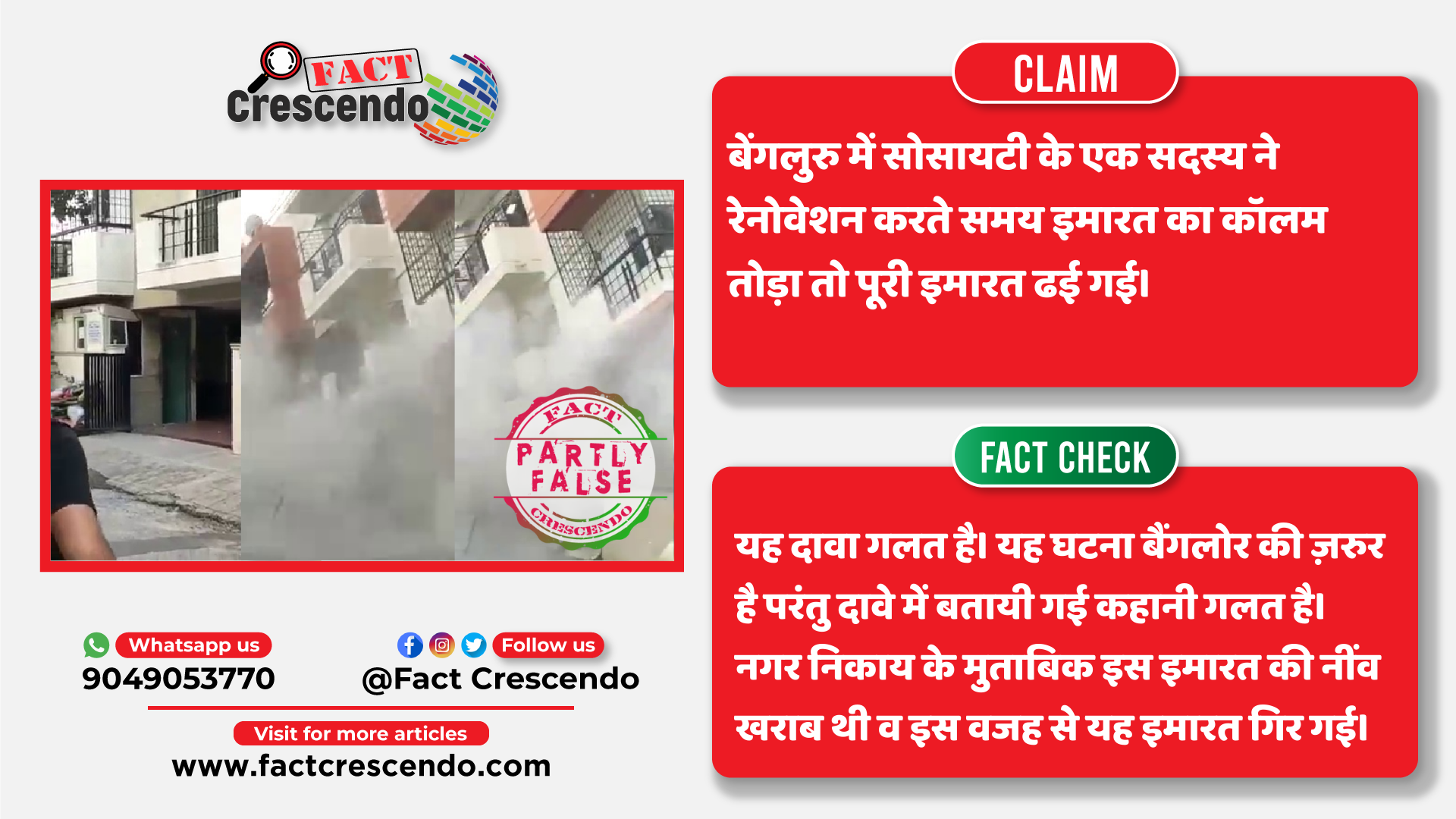 बेंगलुरु में गिरी इमारत के वीडियो को भ्रामक दावे के साथ वायरल किया जा रहा है। - Fact Crescendo ...