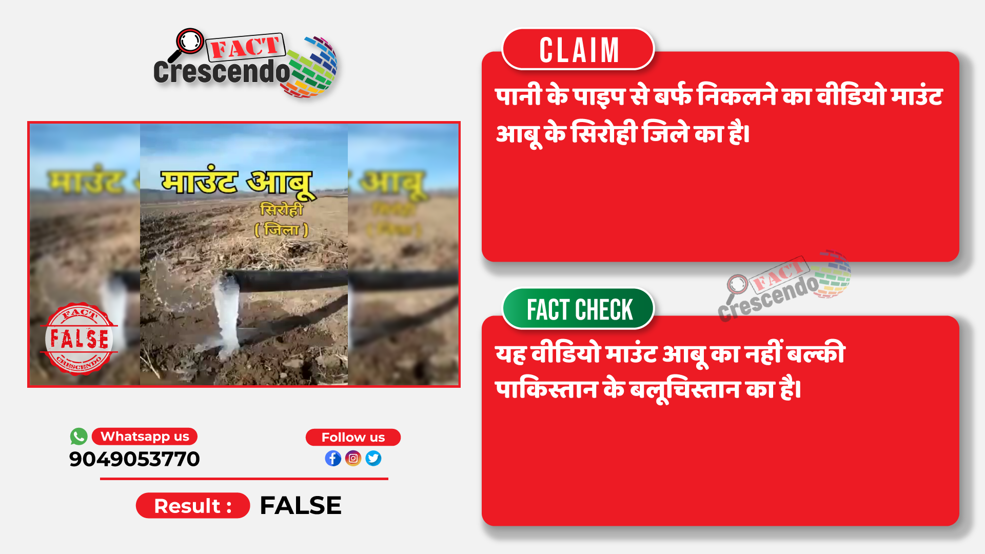 पाइप में बर्फ निकलने का वीडियो पाकिस्तान के बलूचिस्तान का है। - Fact Crescendo | The leading ...