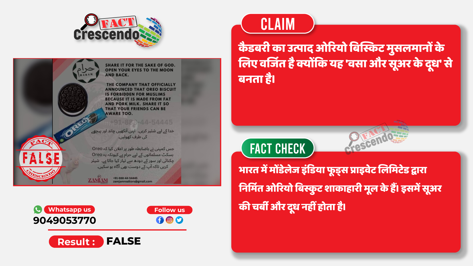 ओरियो बिस्कुट में ‘पोर्क फैट और दूध’ होने का दावा करने वाला ग्राफिक ...