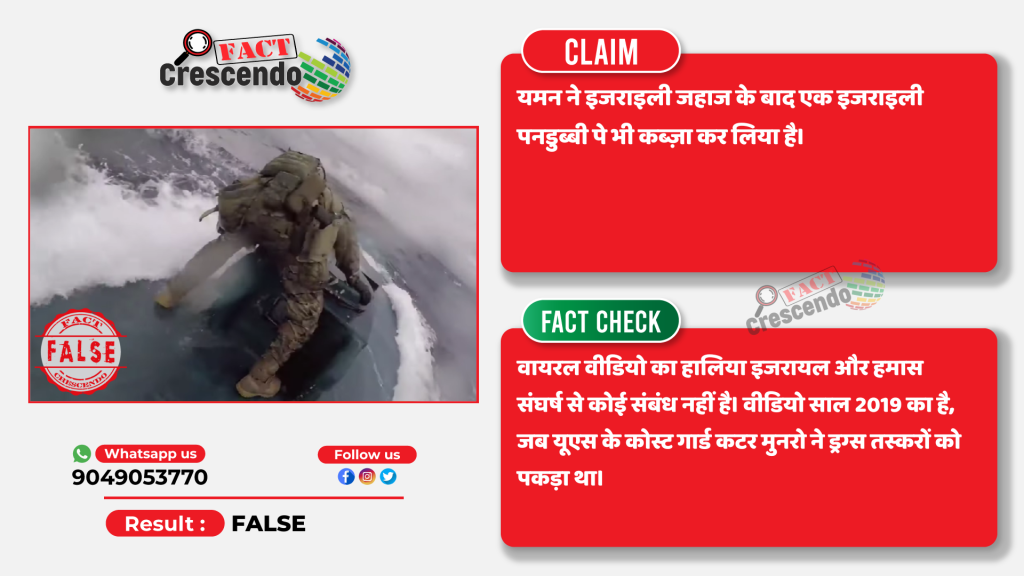 यूएस के पुराने वीडियो को इजरायल -हमास संघर्ष से जोड़ कर वायरल …. - Fact Crescendo | The leading ...