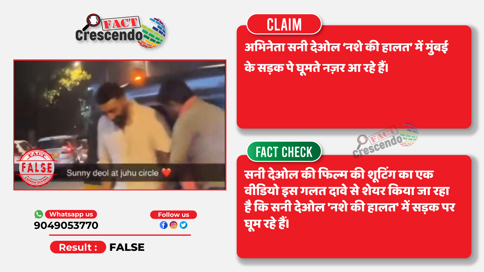 सनी देओल की आने वाली फिल्म ‘सफर’ की शूटिंग का वीडियो भ्रामक दावे से वायरल…. - Fact Crescendo ...