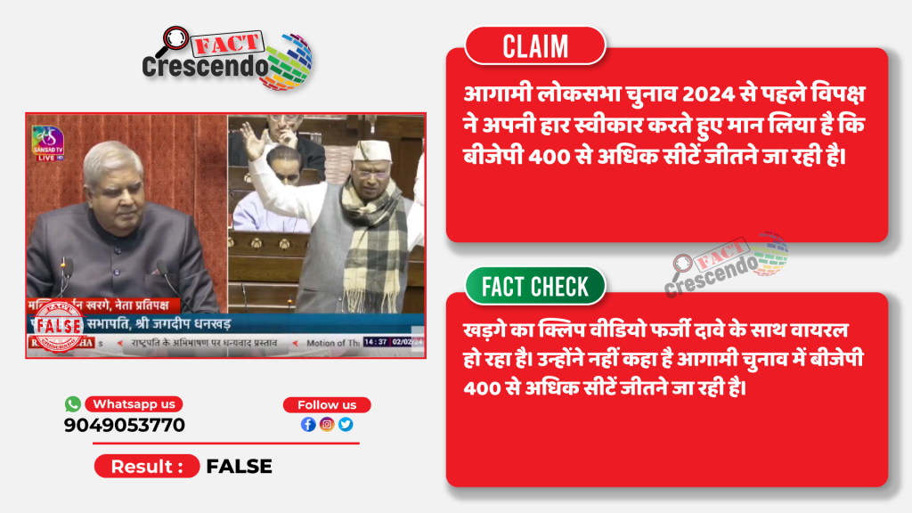 क्या विपक्ष नेता खड़गे ने 2024 चुनाव से पहले मान ली हार? क्लिप वीडियो ...